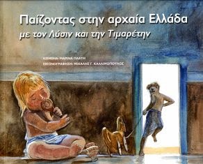 ΝΗΠΙΑΓΩΓΟΙ ΑΡΚΑΔΙΑΣ: ΠΑΙΧΝΙΔΙΑ ΑΠ' ΤΑ ΠΑΛΙΑ ... ΜΑΣ ΛΕΝΕ ΜΥΣΤΙΚΑ ...
