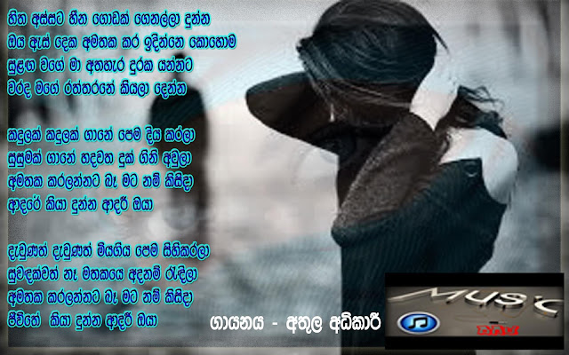 Hitha Assata Heenagodak - Sinhala Songs