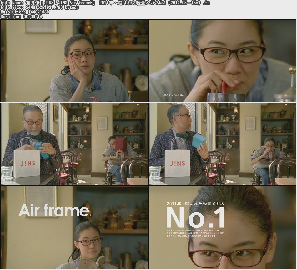 蒼井優：J!NS「JINS Air frame5」 2011年・選ばれた軽量メガネ№1（2012.03－15s）