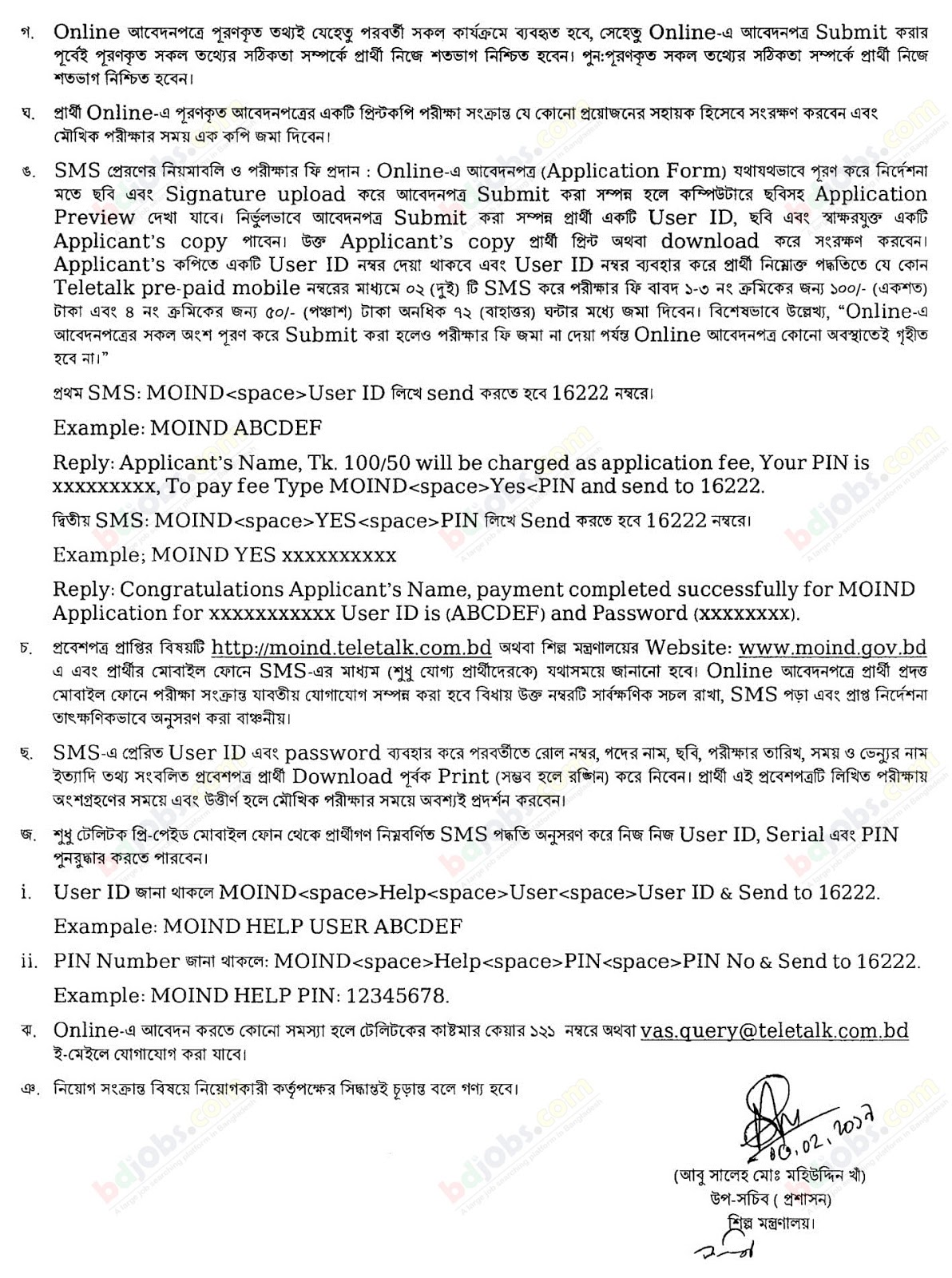 Ministry Of Industry Job Circular 2019 - Study and Job Circular