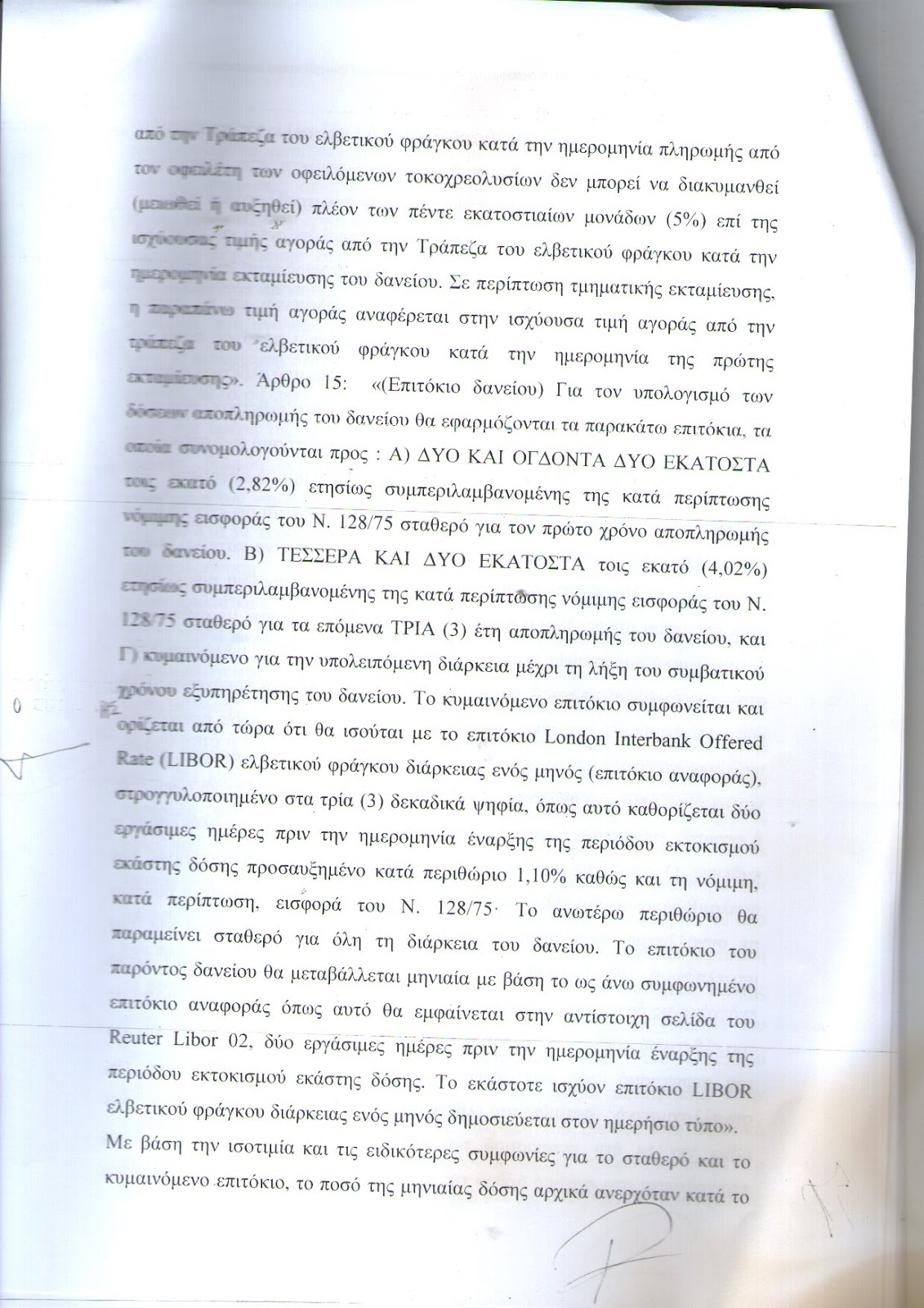 Διαδικτυακός Δικηγόρος: ΝΕΑ ΑΠΟΦΑΣΗ ΚΑΤΑ ΤΗΣ ΕΘΝΙΚΗΣ ΤΡΑΠΕΖΑΣ ΓΙΑ ΤΑ ...