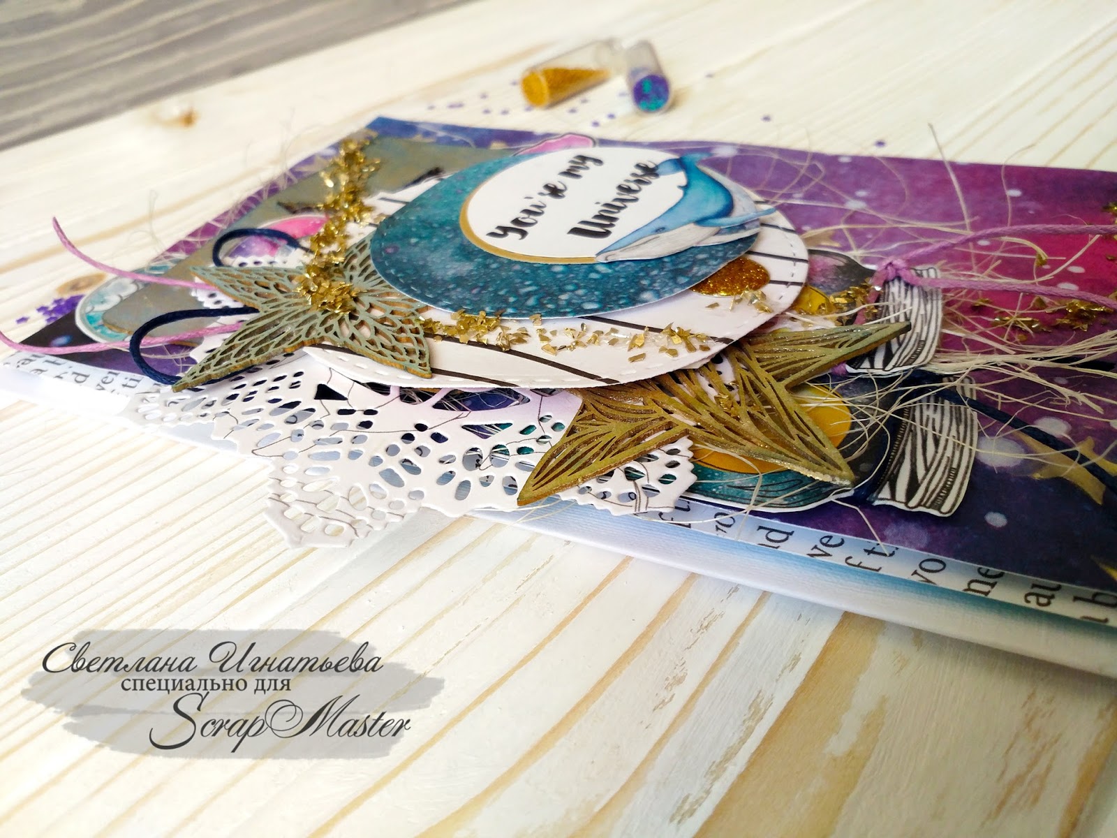 Svetafka: Я подарю тебе звезду, любимая! ДК Scrapmaster