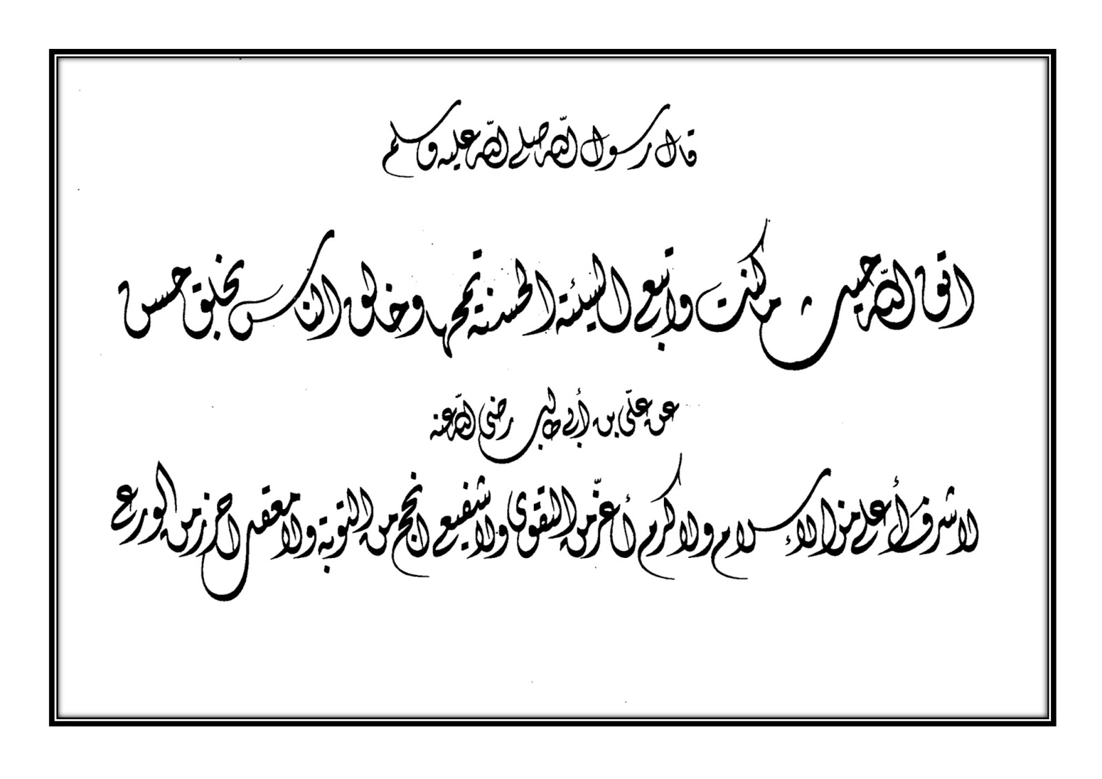 Kaligrafi Muhammad Khat Diwani Jali - Gambar Kaligrafi Arab Islami