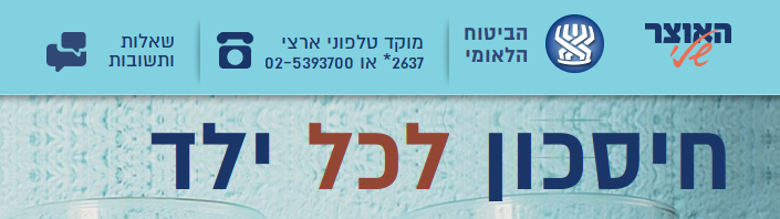 Kosherfrugal.com - Frugal Living in Israel: Bituach Leumi's New Savings ...