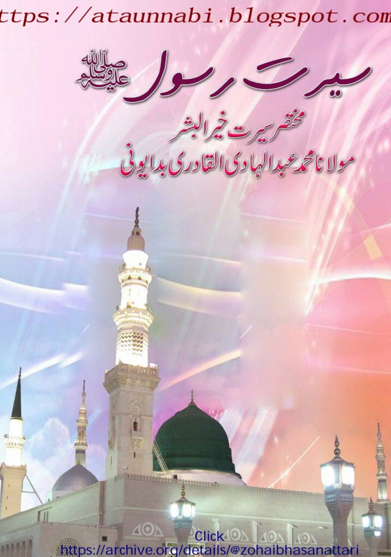 Mukhtasar Seerat e Khair ul Bashar