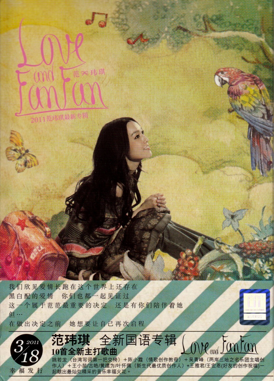 Christine Fan - Love And FanFan - iHonHon