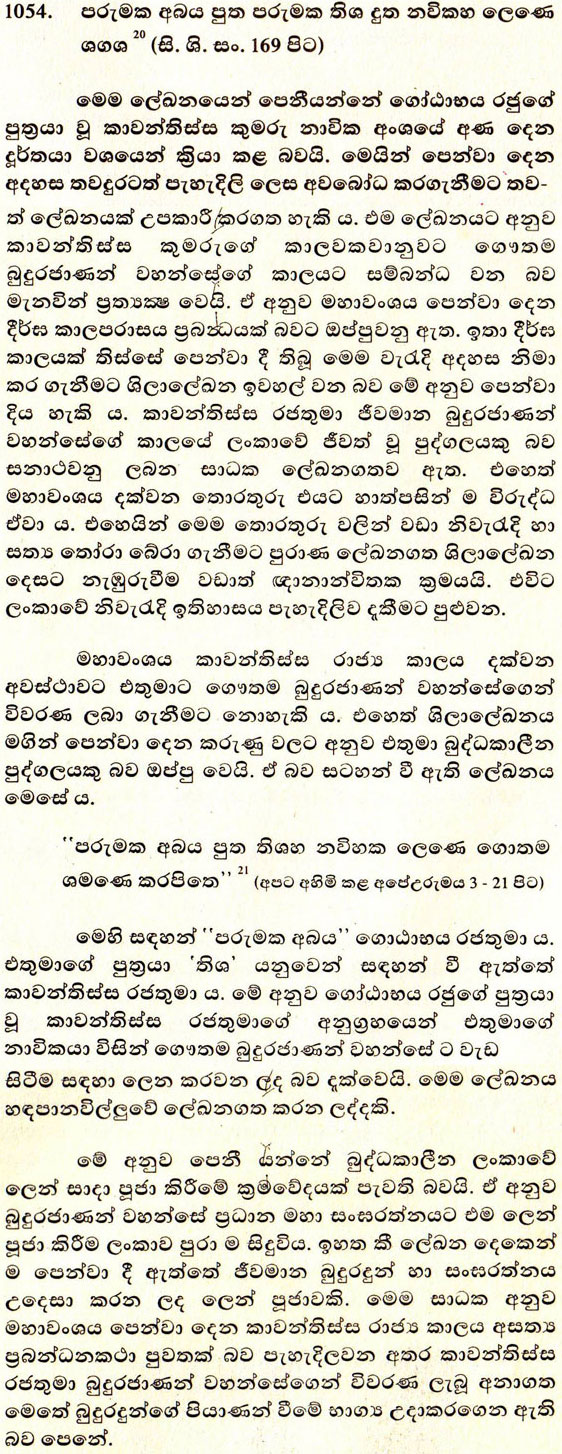 කාවන්තිස්ස රාජ්ය කාලය ජීවමාන ගෞතම බුදුරජාණන් වහන්සේගේ කාලයට සම්බන්ද වීම ...