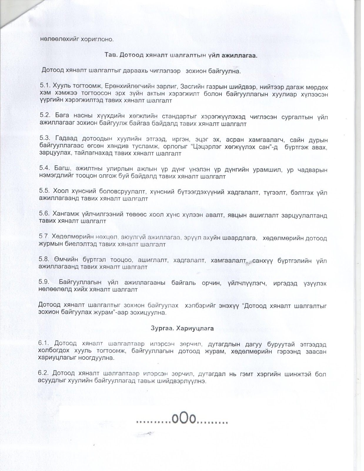 Налайх дүүргийн 151 р цэцэрлэг НАЛАЙХ ДҮҮРГИЙН 151 ДҮГЭЭР ЦЭЦЭРЛЭГИЙН