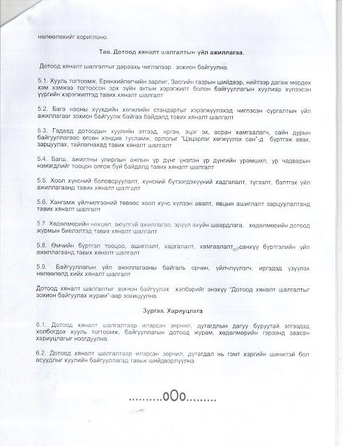 Налайх дүүргийн 151 р цэцэрлэг НАЛАЙХ ДҮҮРГИЙН 151 ДҮГЭЭР ЦЭЦЭРЛЭГИЙН
