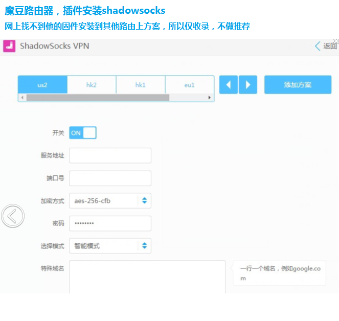 Geralt的Warehouse: 分享几个带shadowsocks客户端的路由固件