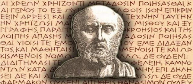 ΟΙ ΚΑΝΟΝΕΣ ΤΟΥ ΙΠΠΟΚΡΑΤΗ ΚΑΤΑ ΤΟΥ ΚΑΡΚΙΝΟΥ