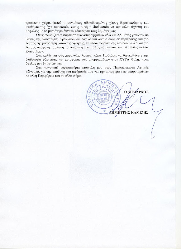 Ιχνηλάτες Ερμιονίδας : Ουσιαστικά η είδηση είναι ότι ανοίγουν εκ ...