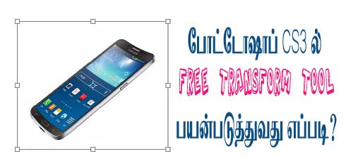 Photoshop CS3 Free Transform Tool photoshop-cs3-free-transform-tool