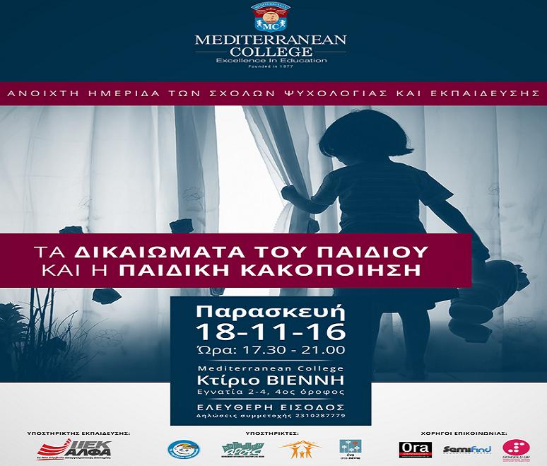 ΚΟΙΝΩΝΙΑ ΕΝΕΡΓΩΝ ΠΟΛΙΤΩΝ: ΗΜΕΡΙΔΑ: «ΤΑ ΔΙΚΑΙΩΜΑΤΑ ΤΟΥ ΠΑΙΔΙΟΥ ΚΑΙ Η ...