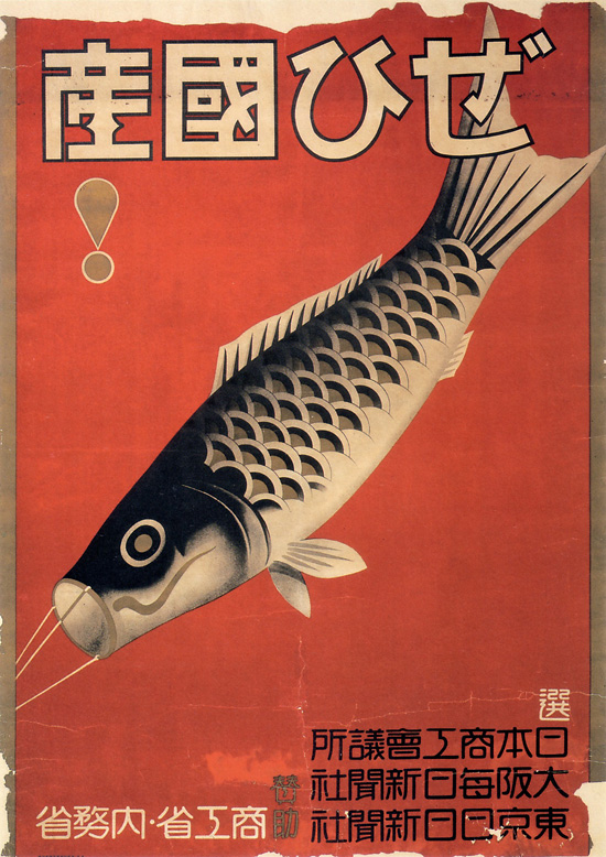 Japanese Graphic Design of the 1920s-30s | The Collective Loop
