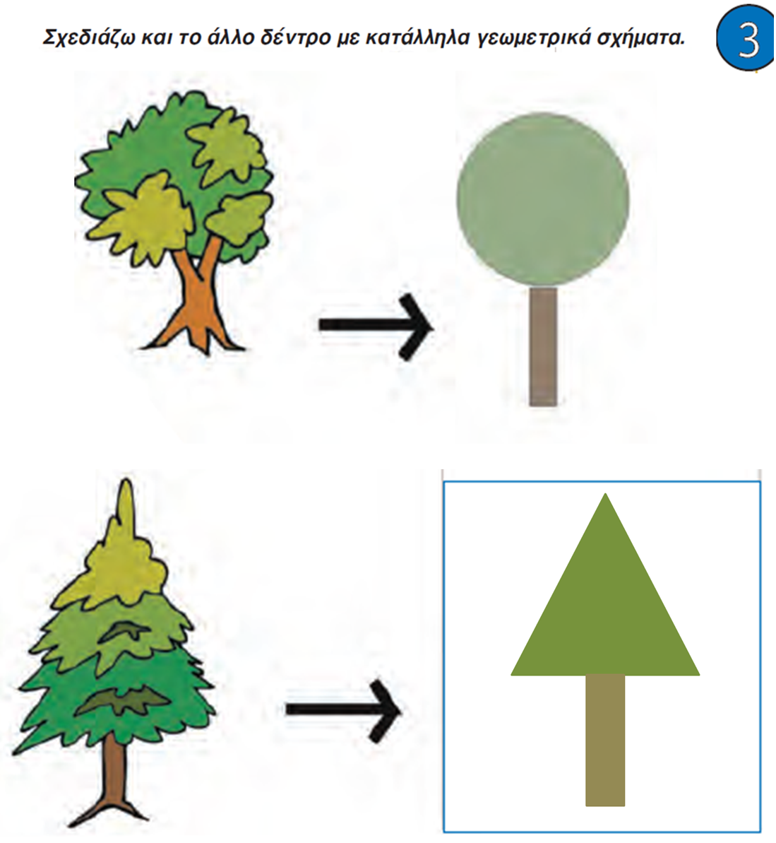 Edu...blog: ΠΑΙΧΝΙΔΙ ΜΕ ΓΕΩΜΕΤΡΙΚΑ ΣΧΗΜΑΤΑ ΚΑΙ ΣΤΕΡΕΑ