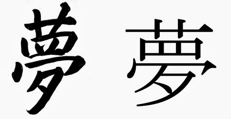 Random Thoughts: Memories of Japan: The Tea Ceremony: Tokonoma, Hanging ...