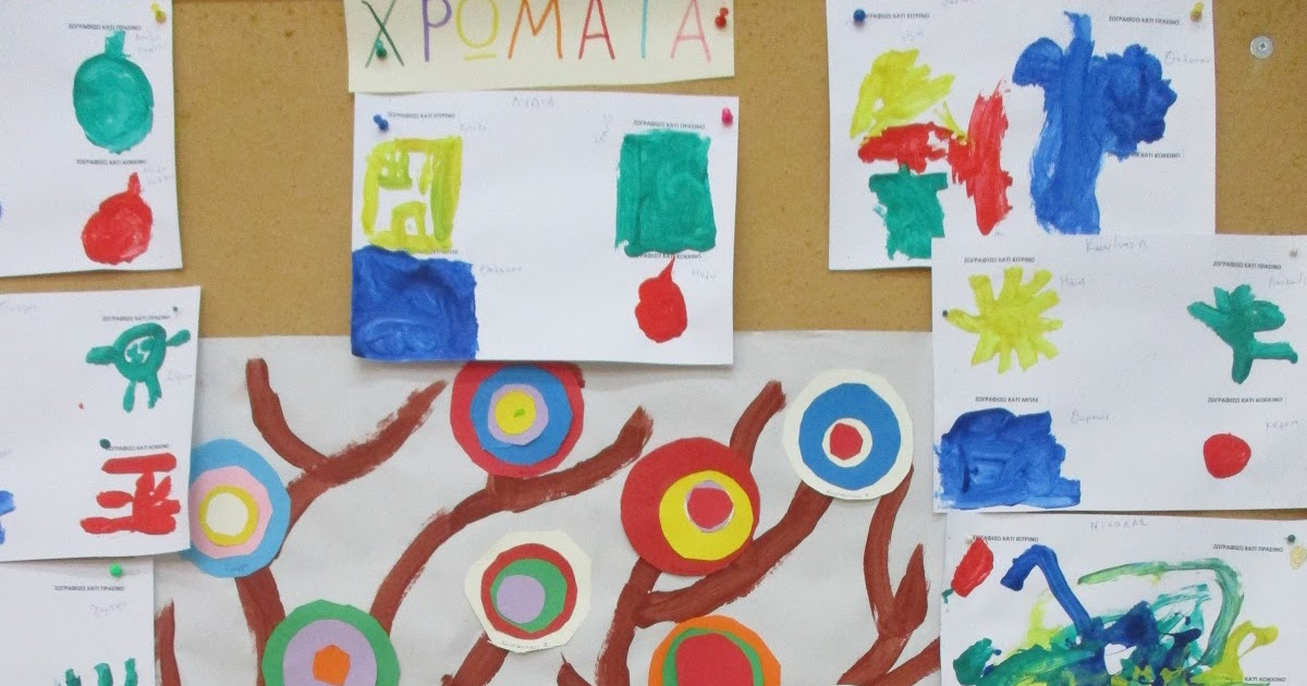 2o Νηπιαγωγείο Ν. Ηρακλείου: ΜΕ ΚΥΚΛΟΥΣ ΦΤΙΑΧΝΩ ΕΝΑ ΔΕΝΤΡΟ