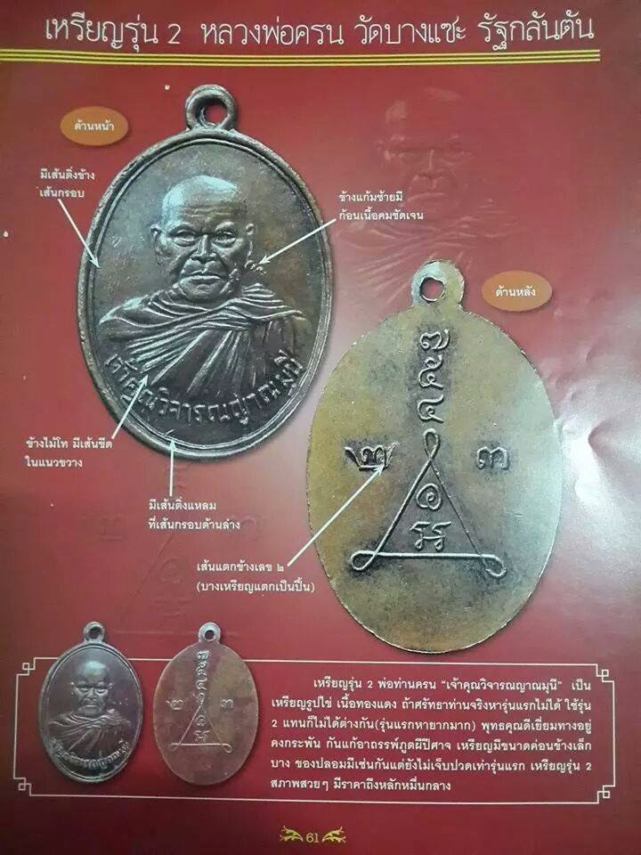 The Amazing Thailand: Tok Raja Rian 9, Luang Phor Khron (Tok Raja), Wat ...