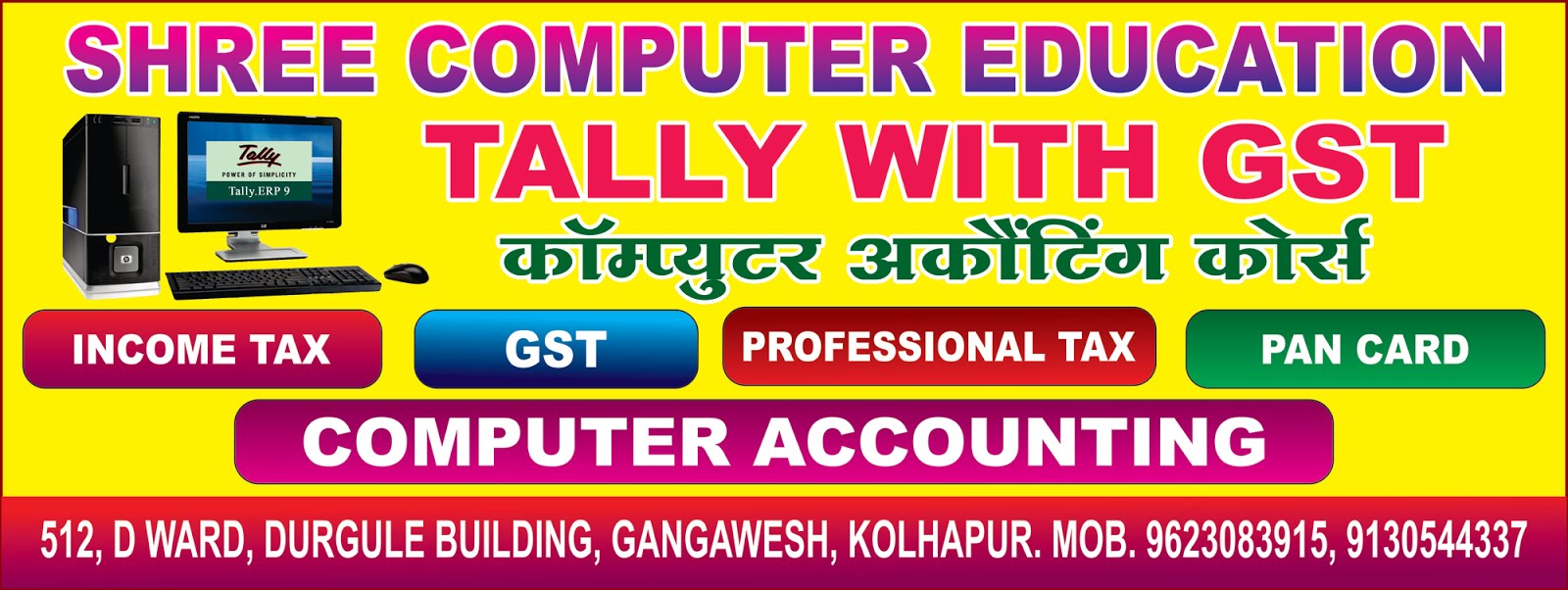 Tally Class in Kolhapur | Tally ERP9 Course |Tally ERP9 Training - Shree Computer Education