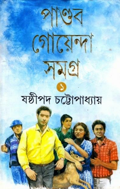 PANDOB GOYENDA PARBO