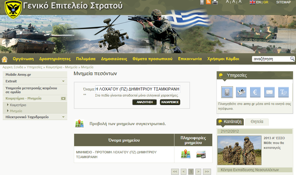 *Δόκιμοι Έφεδροι Αξιωματικοί-www.efedros.blogspot.com-Δ.Ε.Α ...