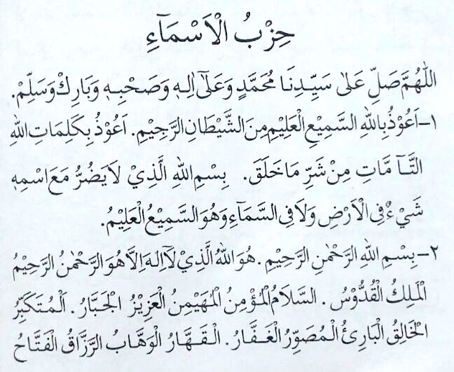 PADEPOKAN HIKMAH NUR ALAM: HIZIB ASMAUL HUSNA