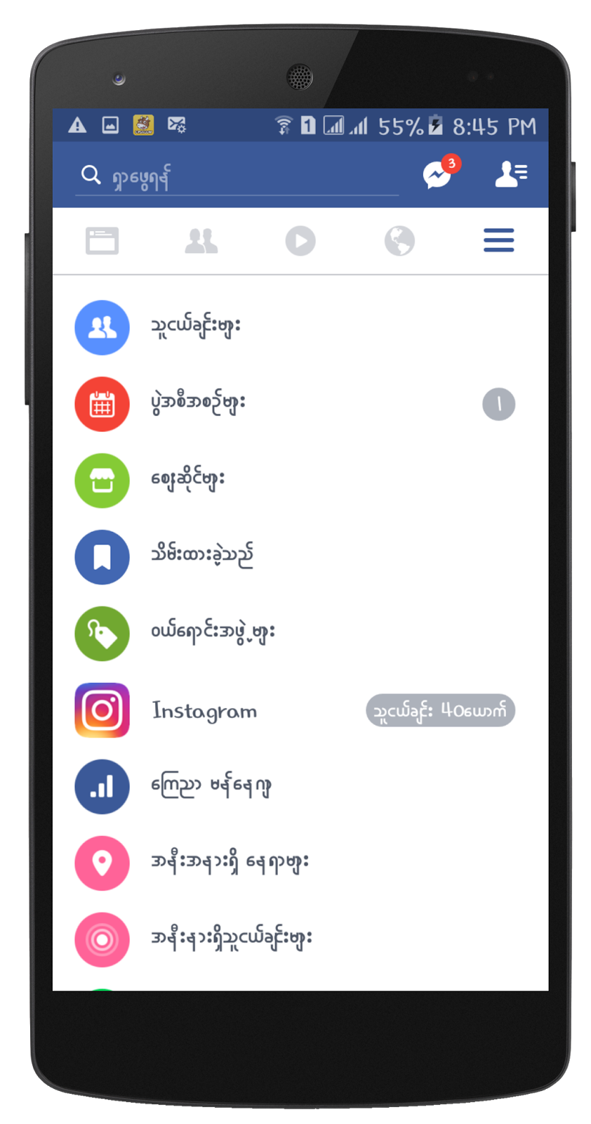 Myanmar Love Font v1.1 APK - iApp Downloader