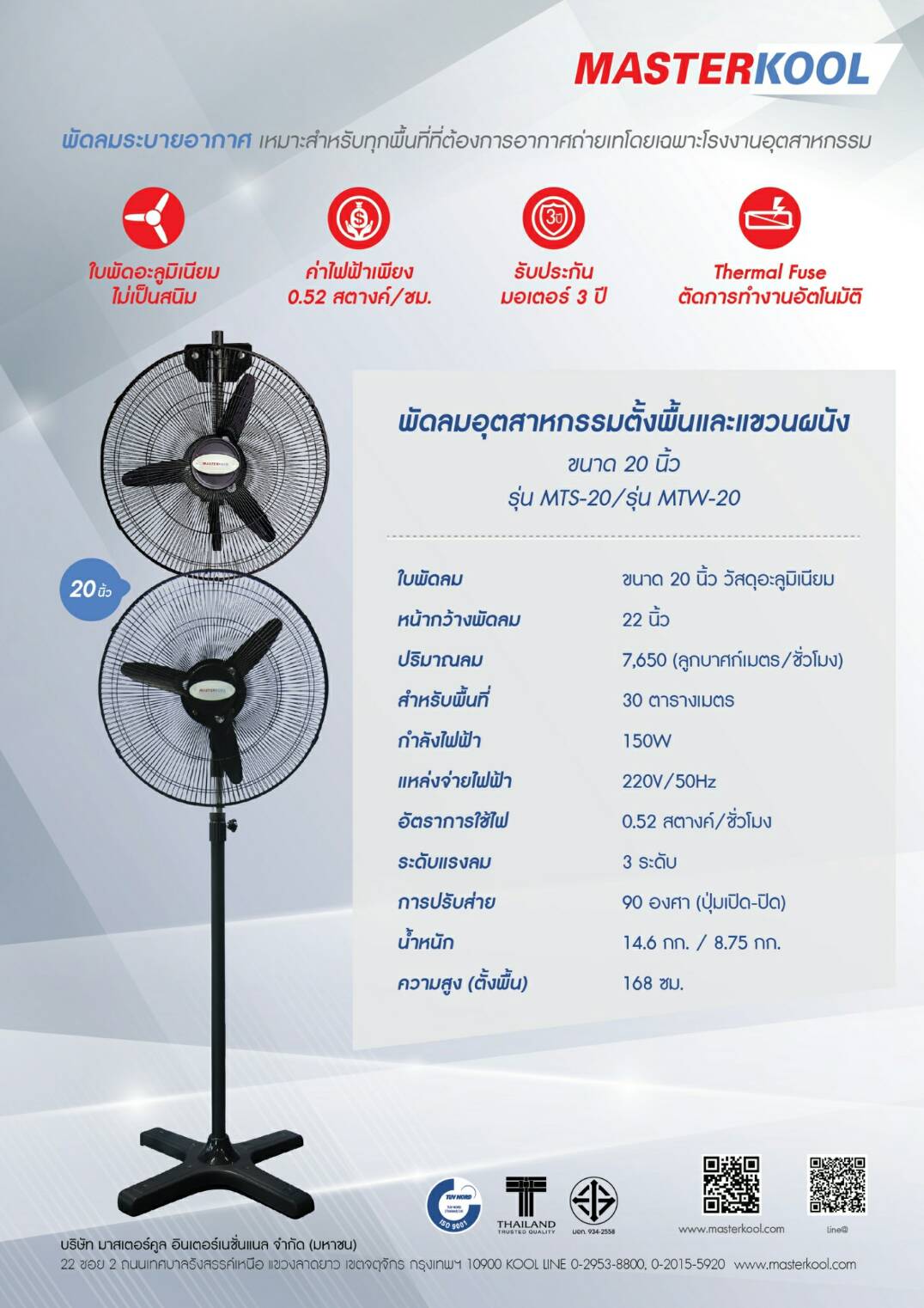 MASTERKOOL รุ่น MTS-20 พัดลมอุตสาหกรรม แบบตั้งพื้น 20 นิ้ว | ซื้อพัดลม ...