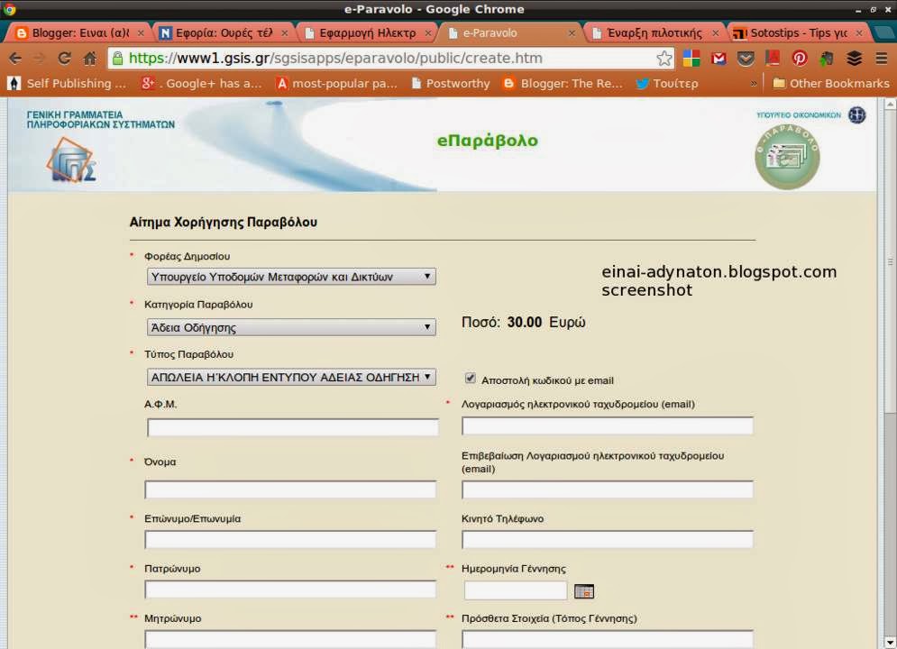 Ειναι (α)δυνατον!: 1800 Ηλεκτρονικά Παράβολα(e-Παράβολο) σε gsis.gr