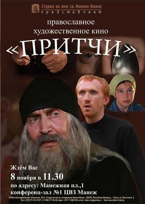 Ajutor Bolnava cancer!: Filme Ortodoxe