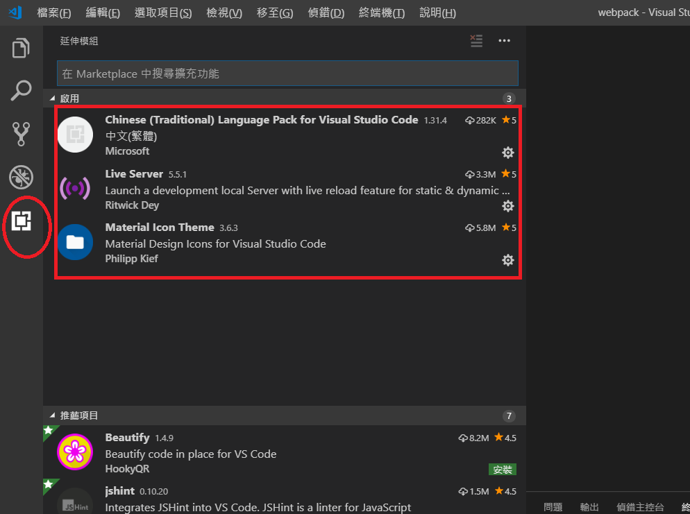 【前端開發】Webpack (二) Vscode安裝配置 | 研究牲
