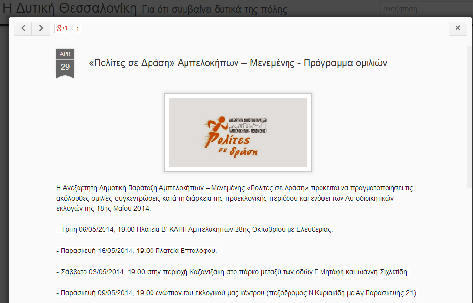 Δημοτική Παρατάξη Αμπελ.Μενεμ. " ΠΟΛΙΤΕΣ ΣΕ ΔΡΑΣΗ ΓΙΑ ΤΗΝ ΑΝΑΤΡΟΠΗ ...