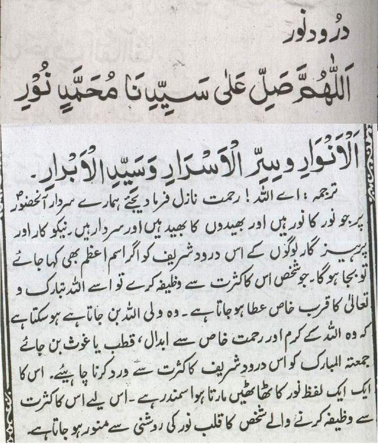 100 DAROODS: Darood e Noor