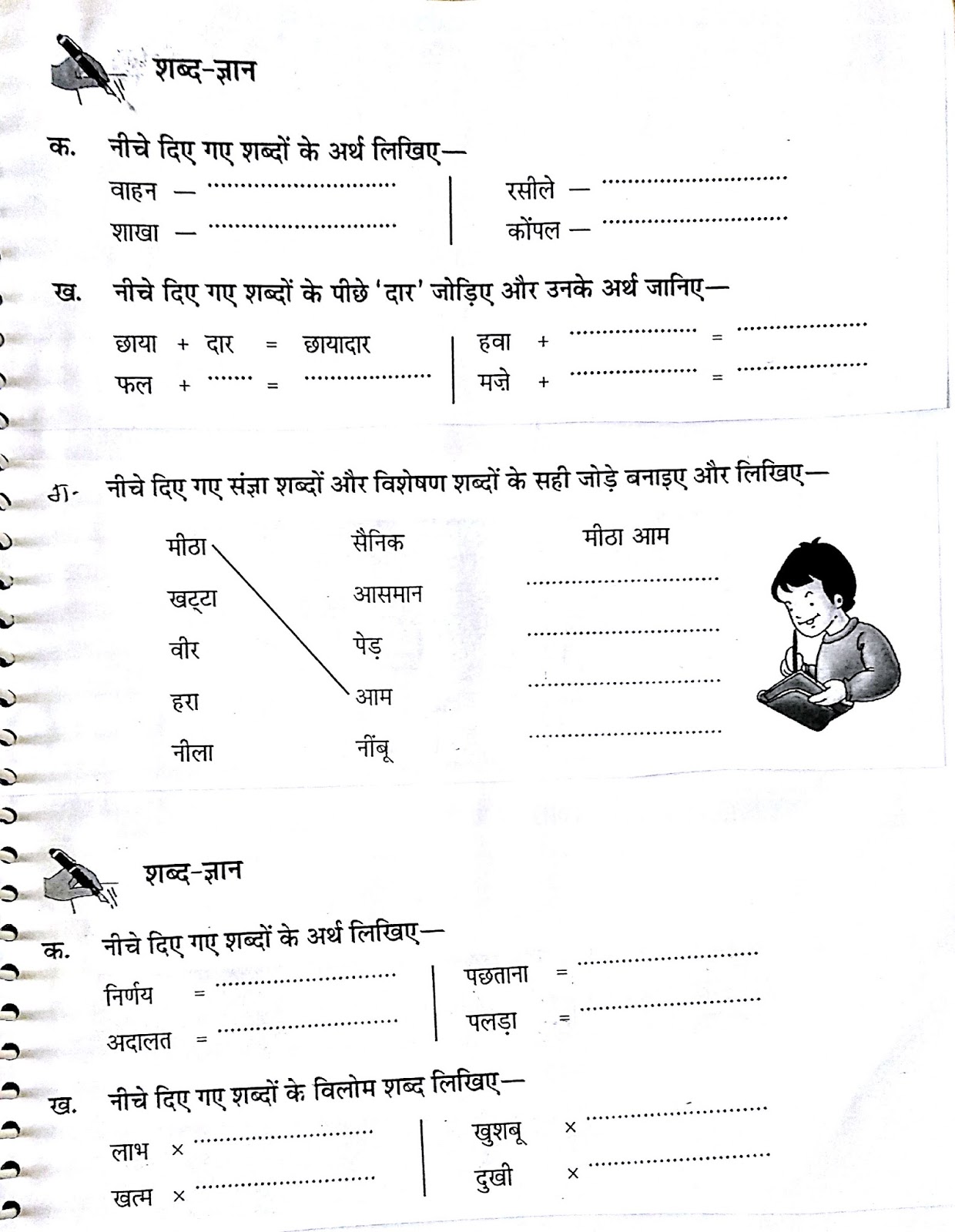 Hindi Grammar Work Sheet Collection for Classes 5,6, 7 & 8: Adjectives ...