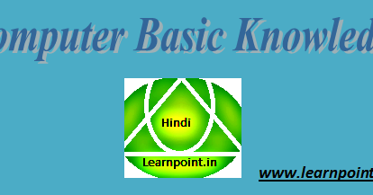 Computer Basic Knowledge In Hindi - LEARNPOINT.IN