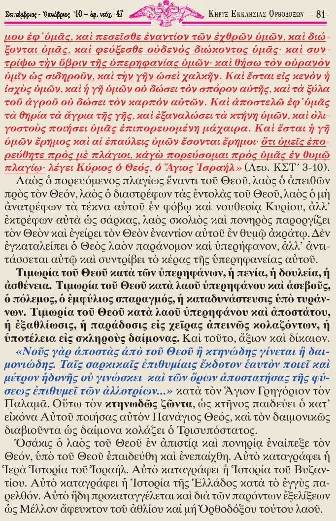 ΧΡΙΣΤΙΑΝΙΚΗ ΟΡΘΟΔΟΞΗ ΠΙΣΤΗ: ΟΤΑΝ Ο ΛΑΟΣ ΔΕΝ ΘΕΛΕΙ ΝΑ ΚΥΒΕΡΝΗΘΗ ΑΠΟ ΤΟΝ ...