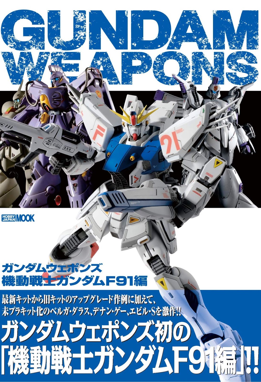 Gundam Weapons [Mobile Suit Gundam F91] - Release Info