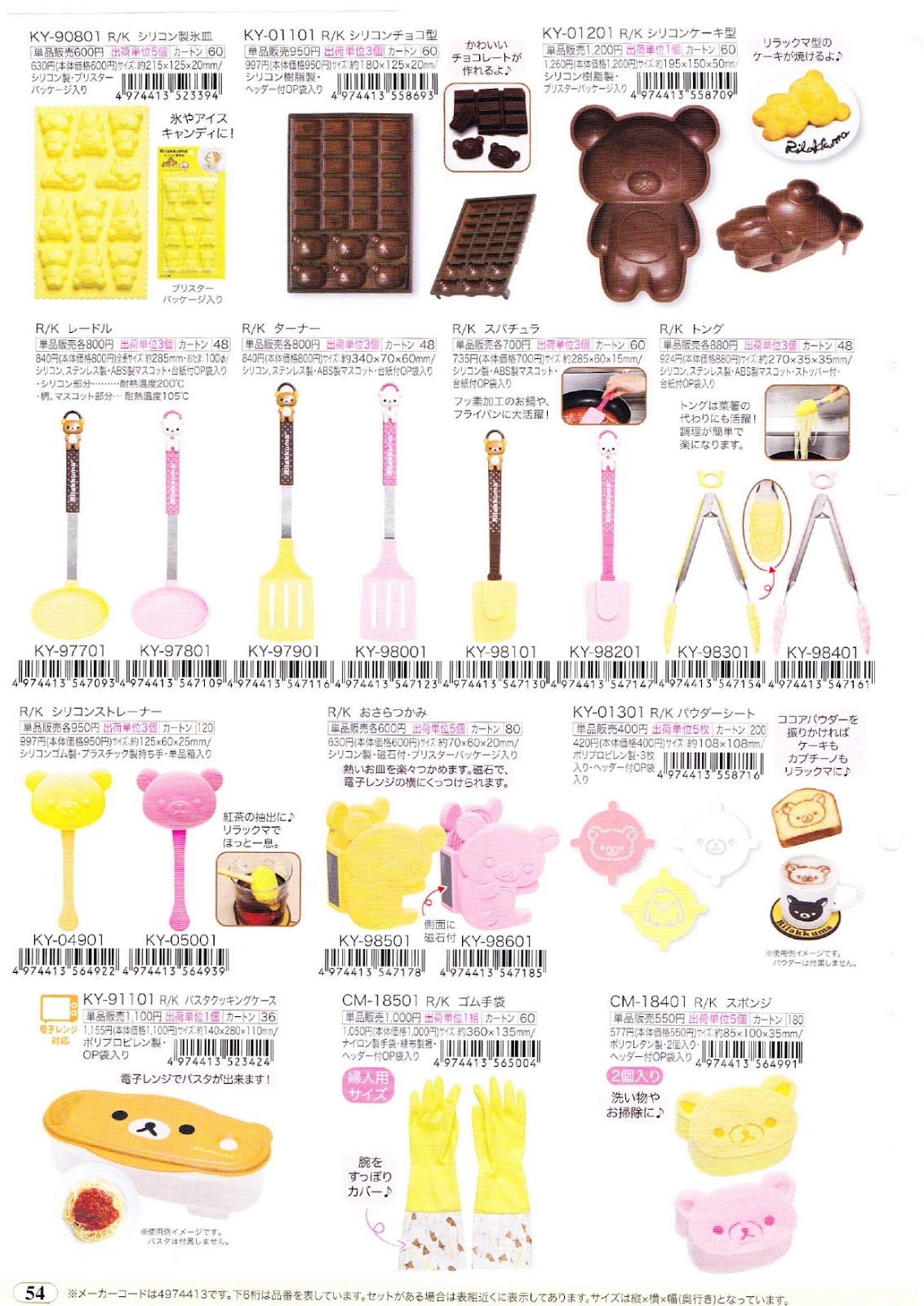 Authentic San-x catalogue merchandises online shop! Rilakkuma ...