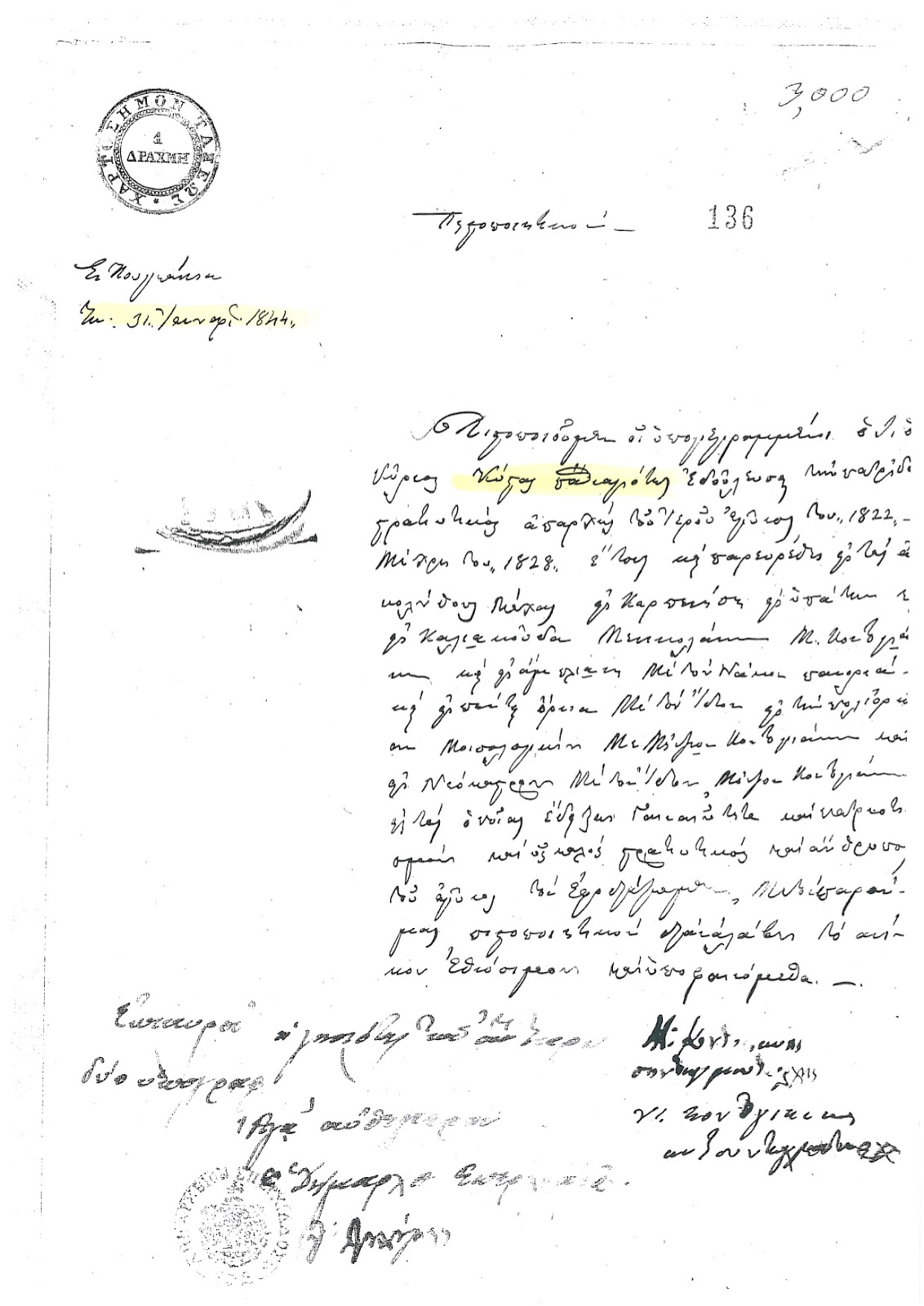 ΠΑΛΑΙΟΧΩΡΙΟΝ ΤΥΜΦΡΗΣΤΟΥ (ΟΜΙΛΑΙΩΝ) ΦΘΙΩΤΙΔΟΣ: Σελλάκια - Σουλλάκια