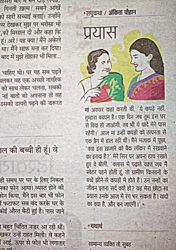 ANKITA's DNA: प्रयास : मातृत्व विशेष