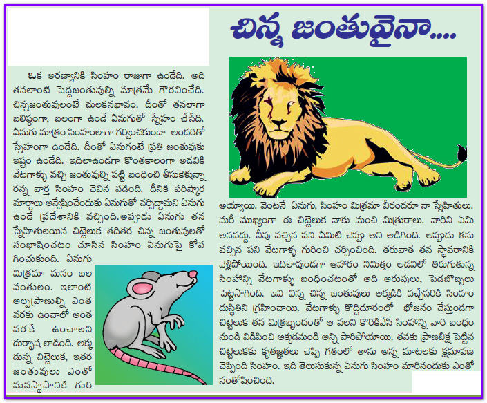 CHODAVARAMNET: DON'T UNDER ESTIMATE SMALL RATS - A STORY