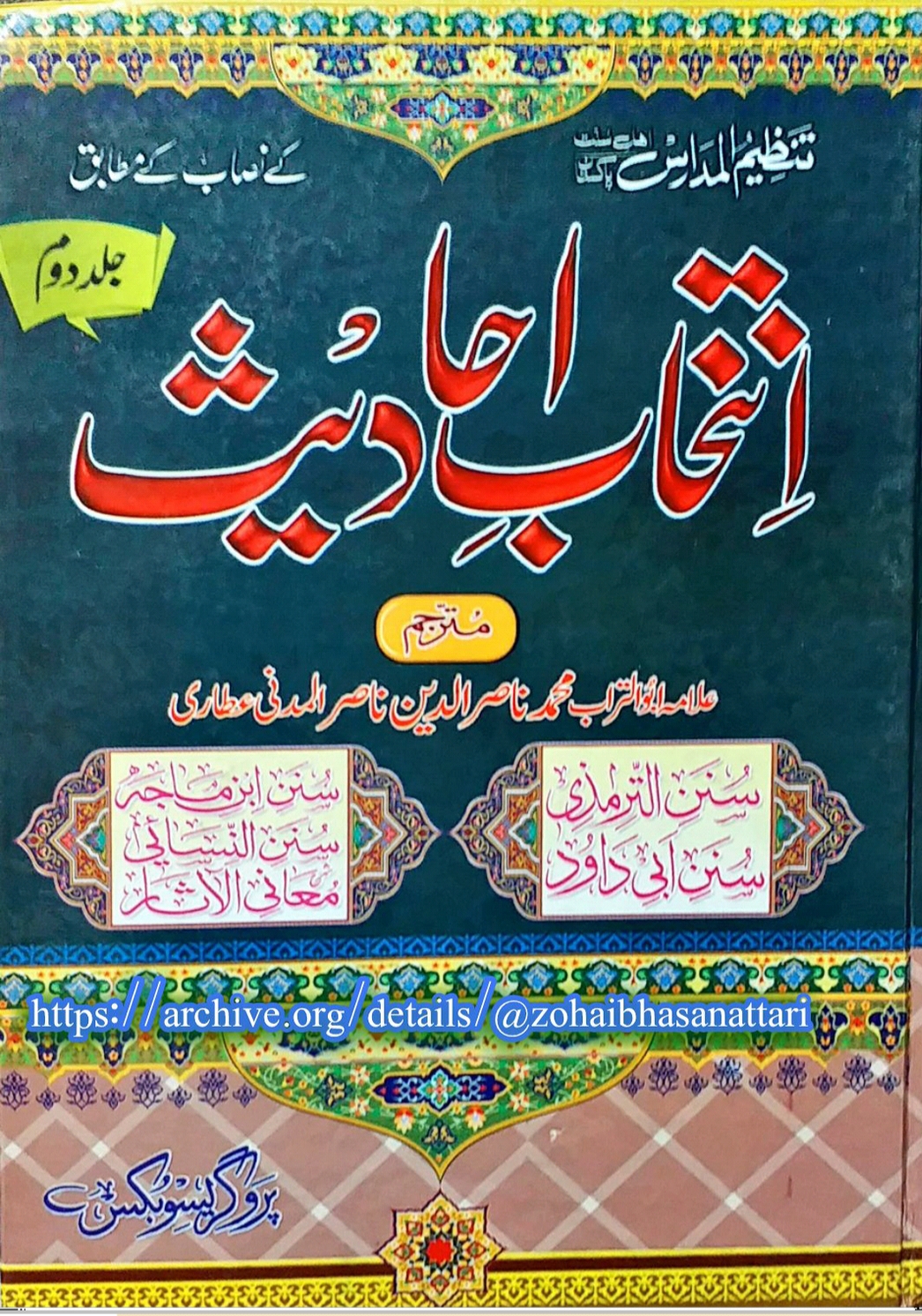Intkhab e Ahadees Jild 2
