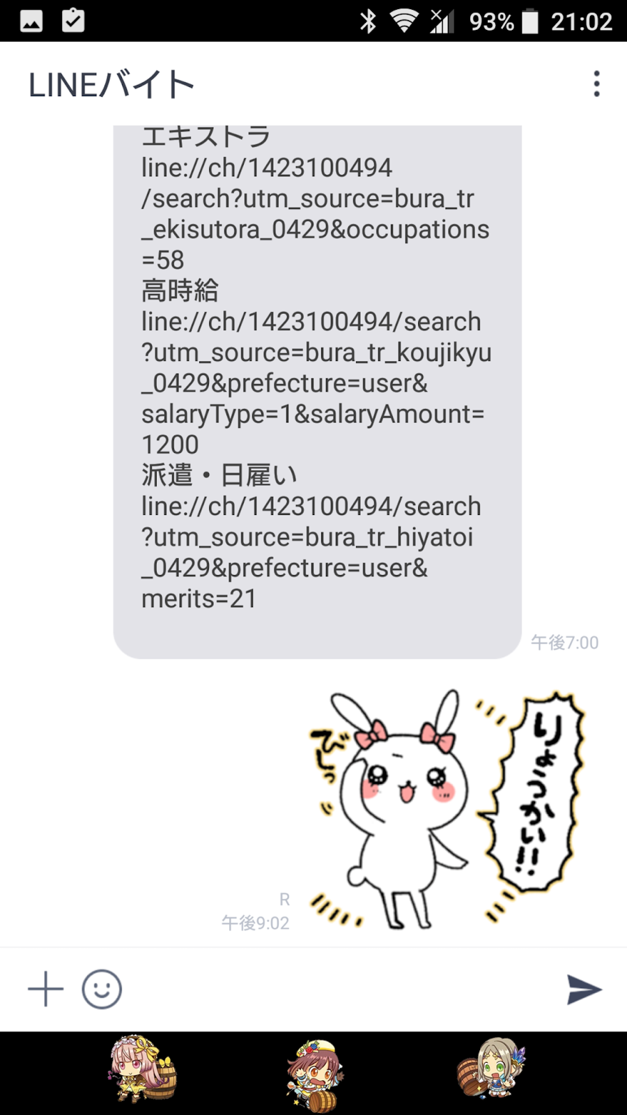 【Android】LINE Liteを一週間くらい使った感想【追記あり】 | にわ会。