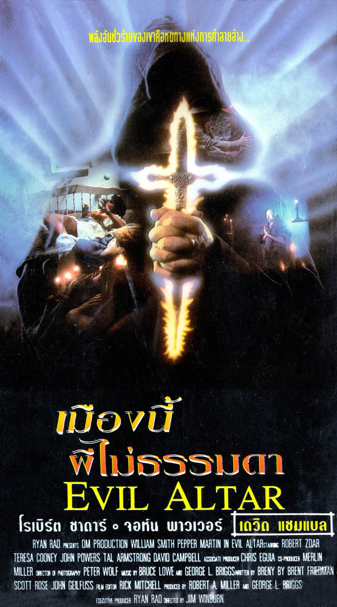 หนังฝรั่ง(1988)เรื่อง เมืองนี้..ผีไม่ธรรมดา Evil Altar - William Smith, Pepper Martin, Tal ...