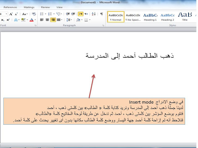 الفرق بين وضع الإدراج ووضع الكتابة الفوقية Insert mode وOver type mode ...