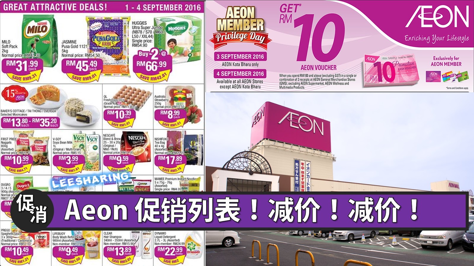 Aeon 促销列表！减价！减价！ - Leesharing