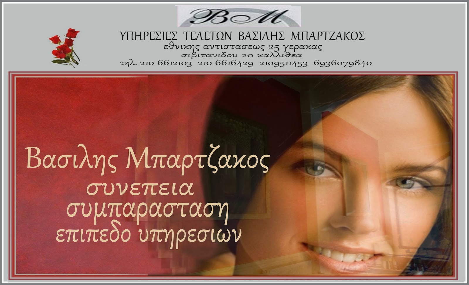 ΓΡΑΦΕΙΑ ΤΕΛΕΤΩΝ : ΝΙΚΑΙΑ ΚΟΡΥΔΑΛΛΟΣ ΚΕΡΑΤΣΙΝΙ ΑΙΓΑΛΕΩ ΑΓΙΑ ΒΑΡΒΑΡΑ ...
