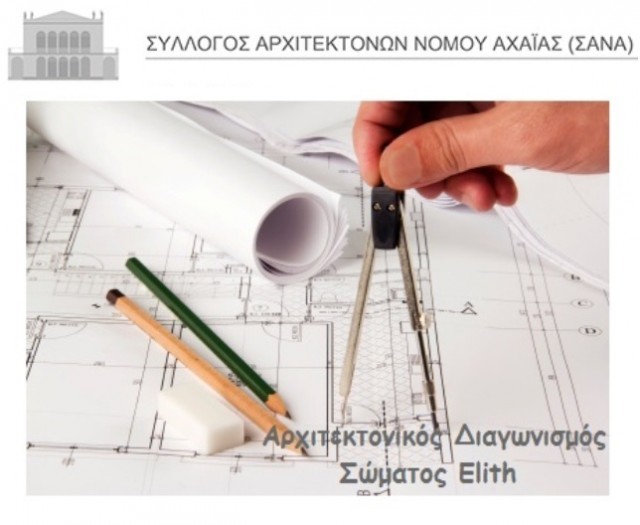 Αρχιτεκτονικός Διαγωνισμός - Décoration de la maison