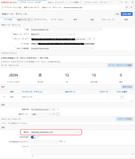 日日是Oracle APEX: REST APIで取得したJSON配列を扱う3つの方法